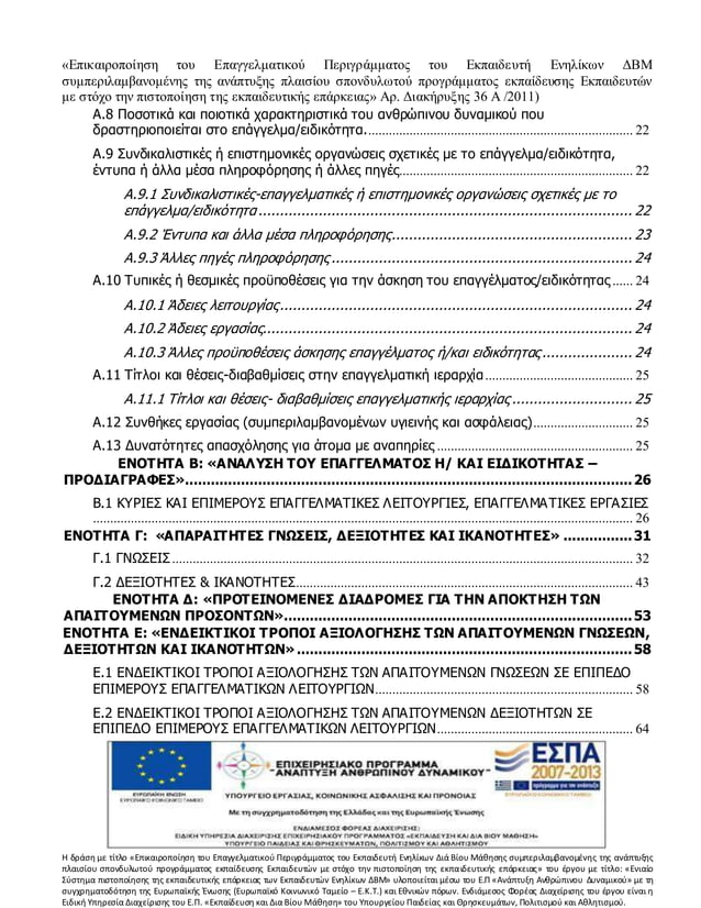 επαγγελματικο περιγραμμα | PDF