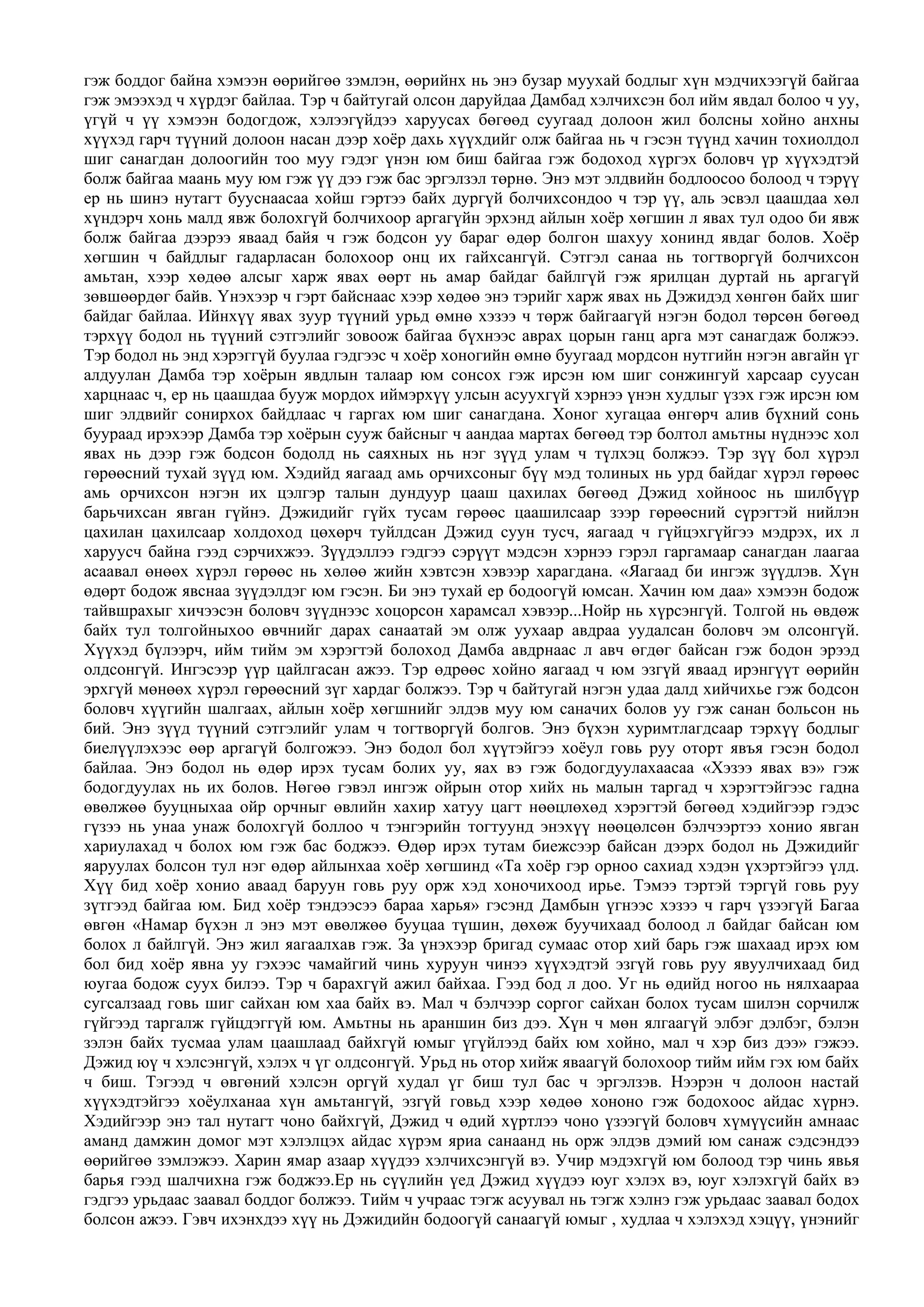 цахилж яваа гөрөөс Pdf