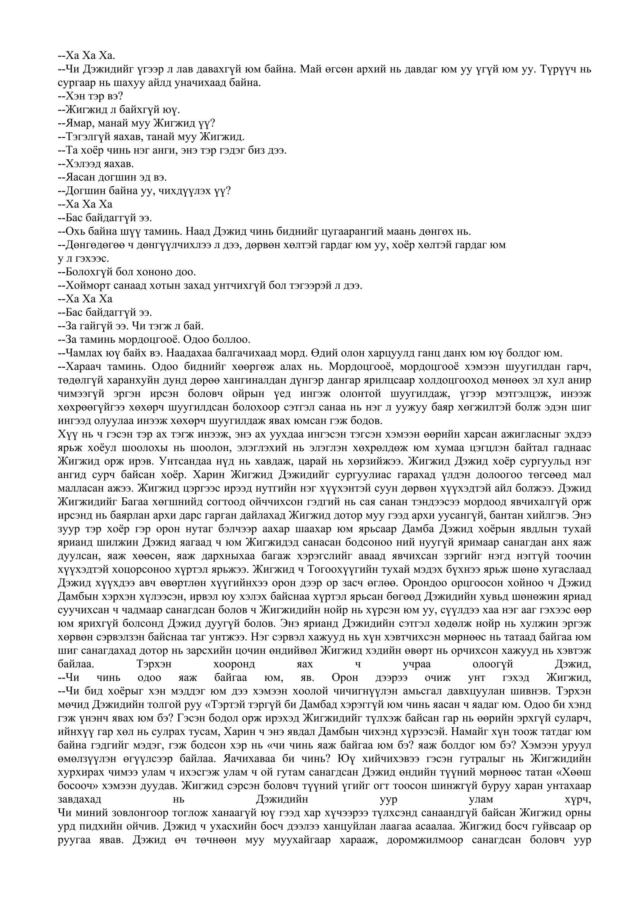 цахилж яваа гөрөөс Pdf