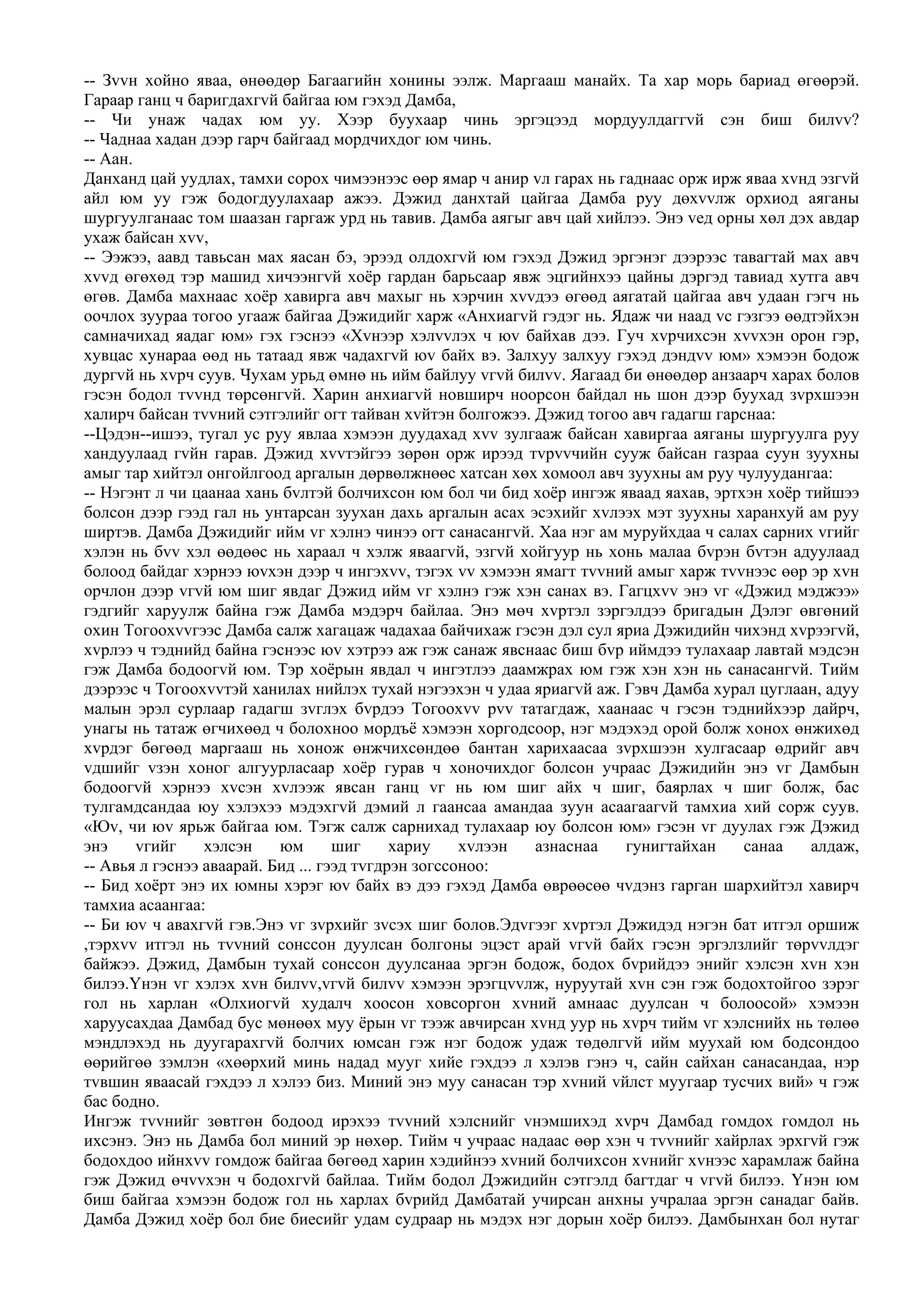 цахилж яваа гөрөөс Pdf