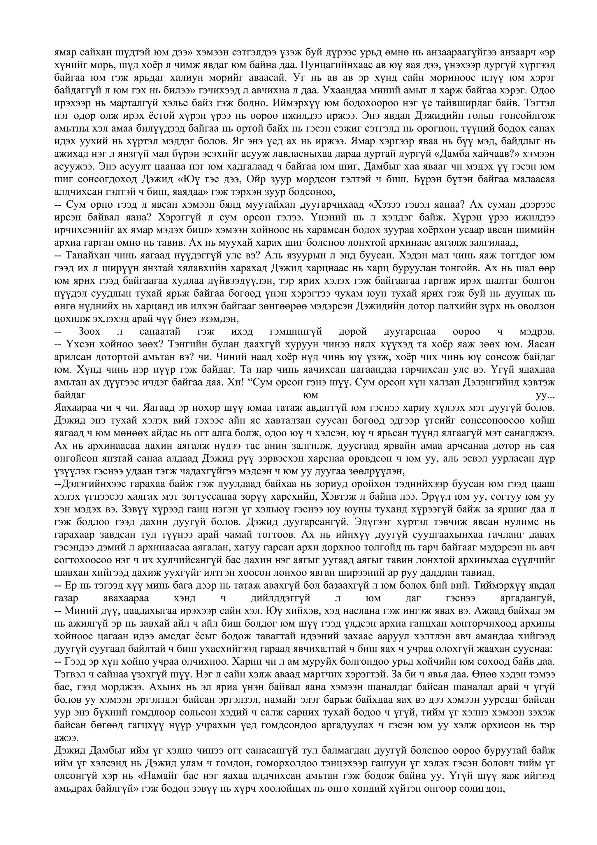 цахилж яваа гөрөөс Pdf