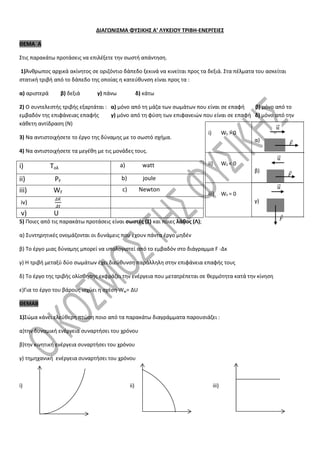 α λυκείου εως ενέργειες | PDF