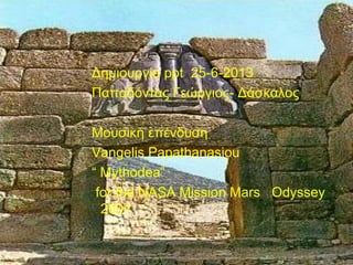 αχαιοι, οι πρωτοι ελληνες | PPS