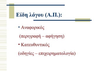 ιορδανίδου γλώσσα εισαγωγή ε΄ και στ΄ | PPT