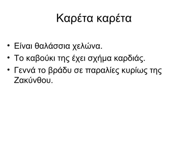 ζωα υπο εξαφανιση | PPT