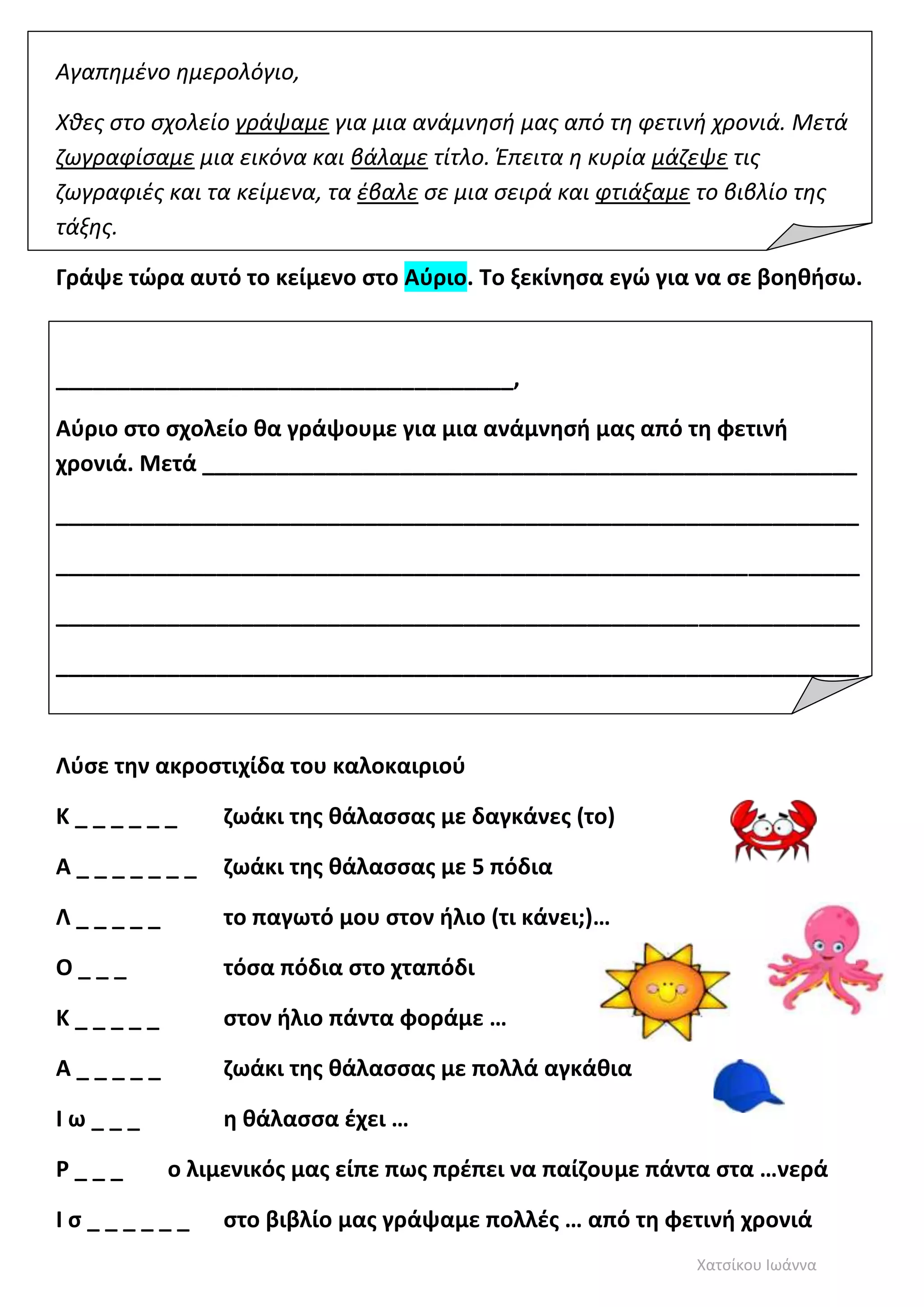 θα γραψουμε το δικο μας βιβλιο | DOCX