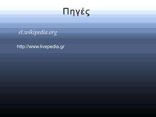 Ποτάμια Β. Αμερικής | ODP