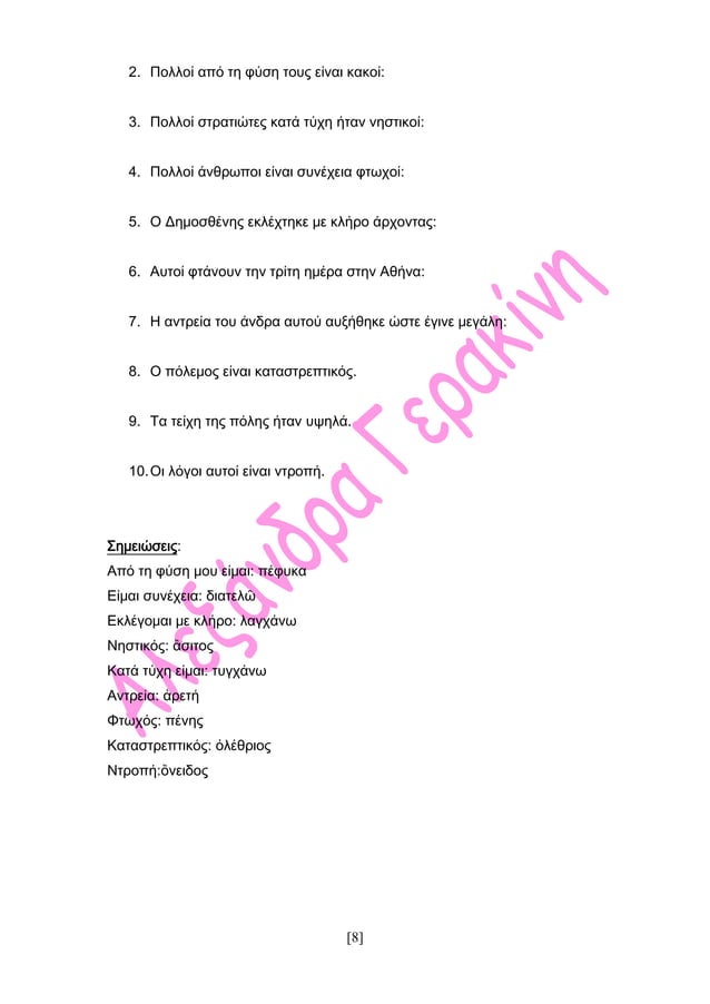 ΤΟ ΣΥΝΔΕΤΙΚΟ ΡΗΜΑ-ΚΑΤΗΓΟΡΟΥΜΕΝΟ | PDF