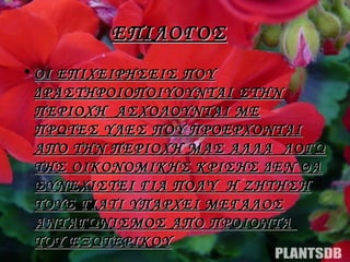 επαγγέλματα στα ζερβοχώρια | PPT