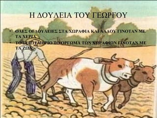 επαγγέλματα στα ζερβοχώρια | PPT