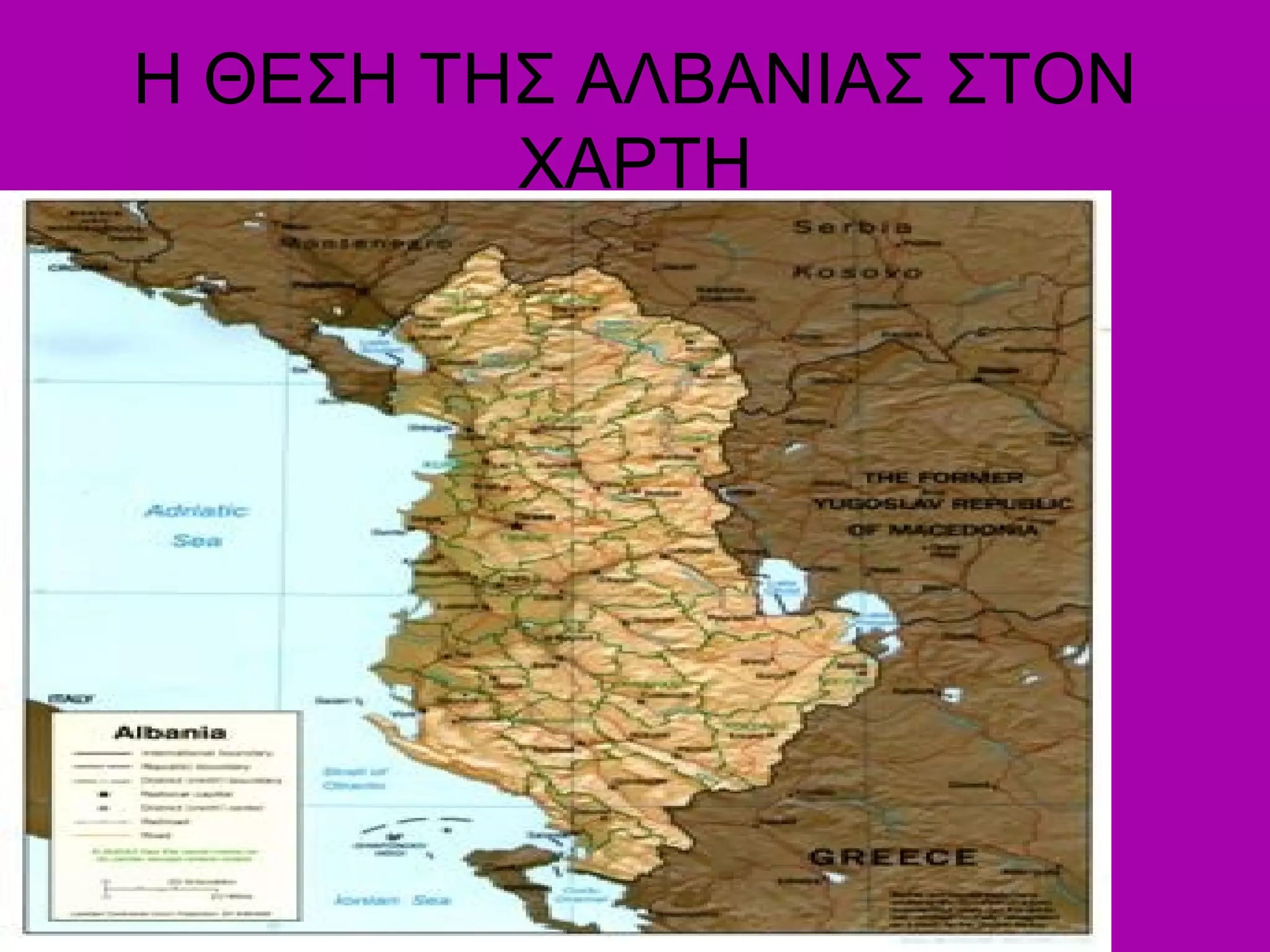 ηθη και έθιμα_αλβανίας | PPT