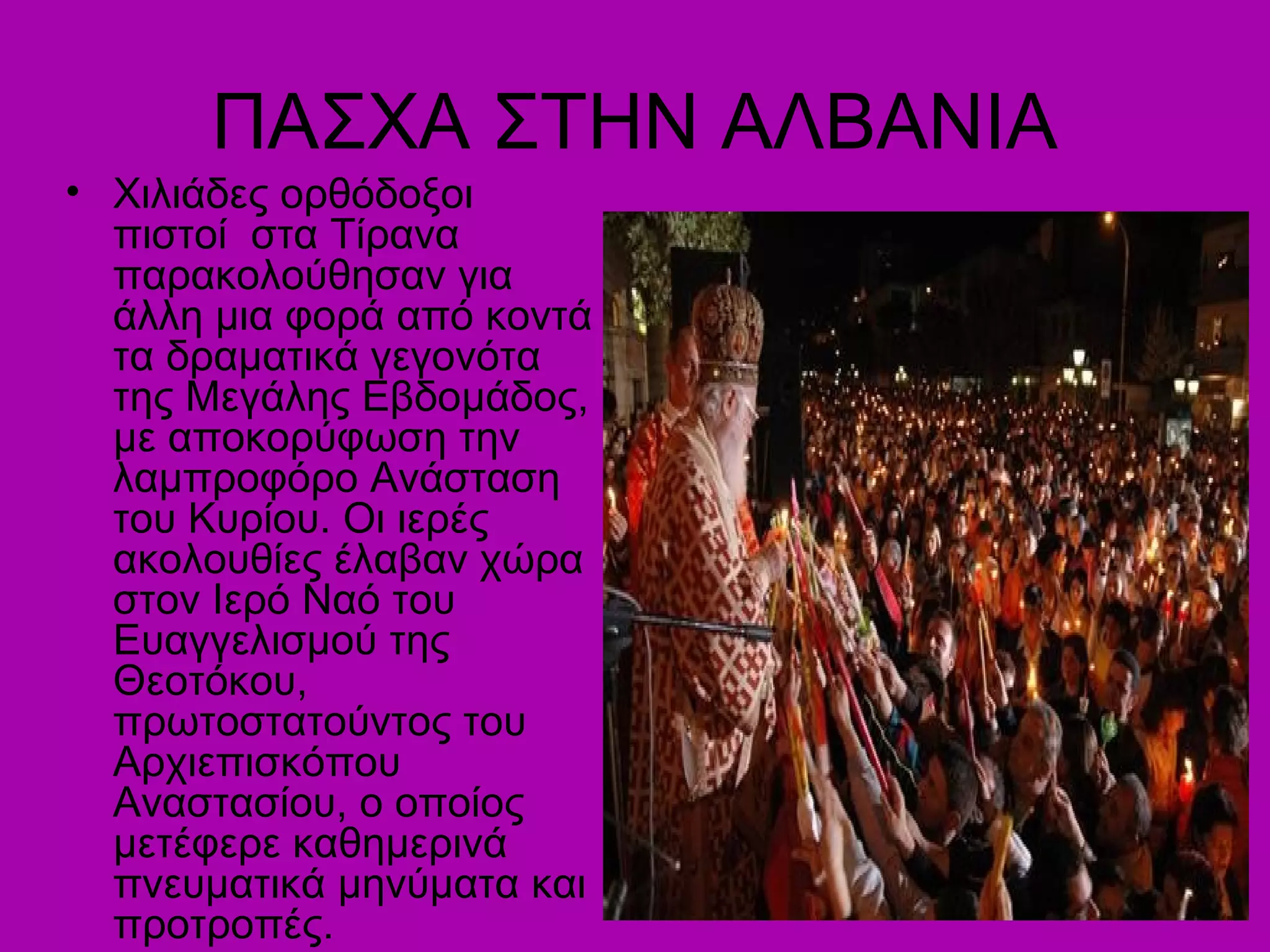 ηθη και έθιμα_αλβανίας | PPT