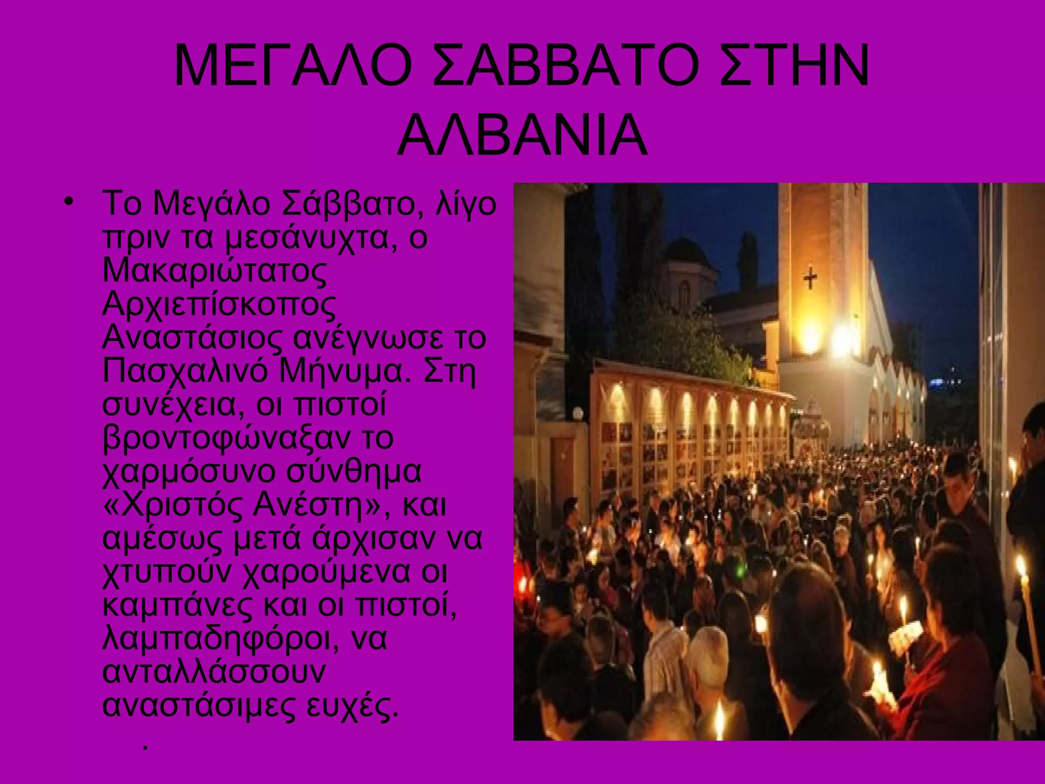 ηθη και έθιμα_αλβανίας | PPT