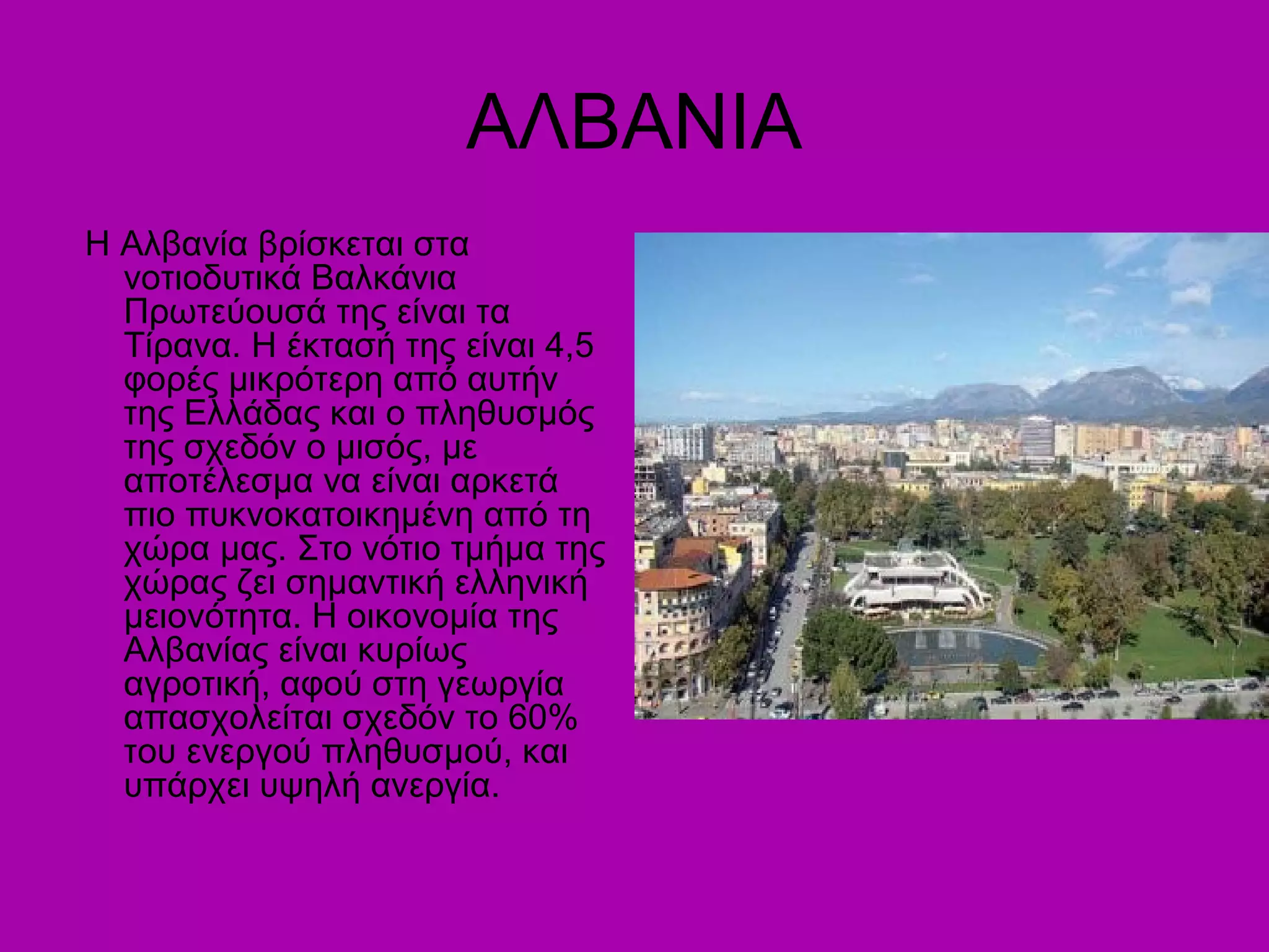 ηθη και έθιμα_αλβανίας | PPT