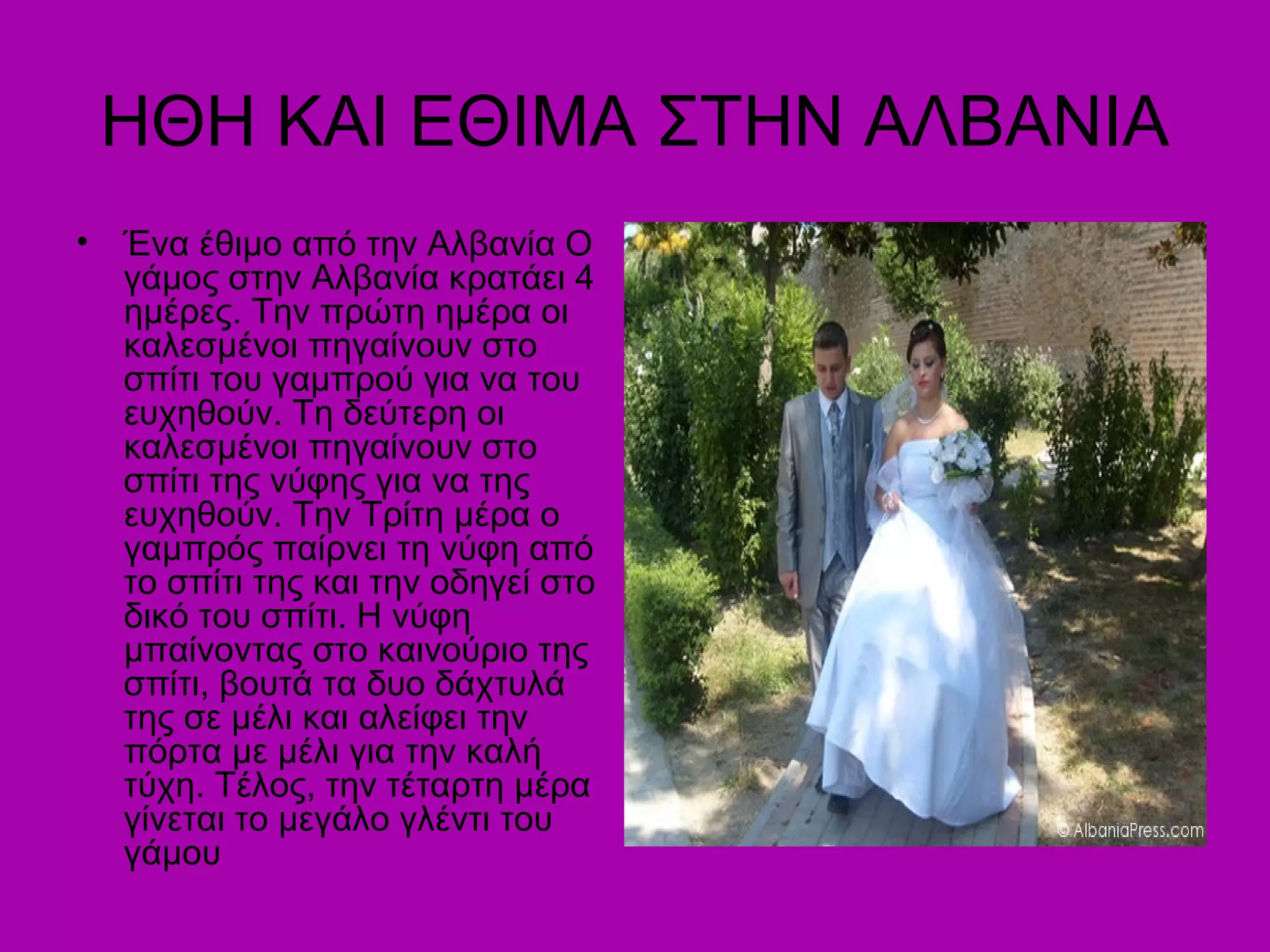 ηθη και έθιμα_αλβανίας | PPT