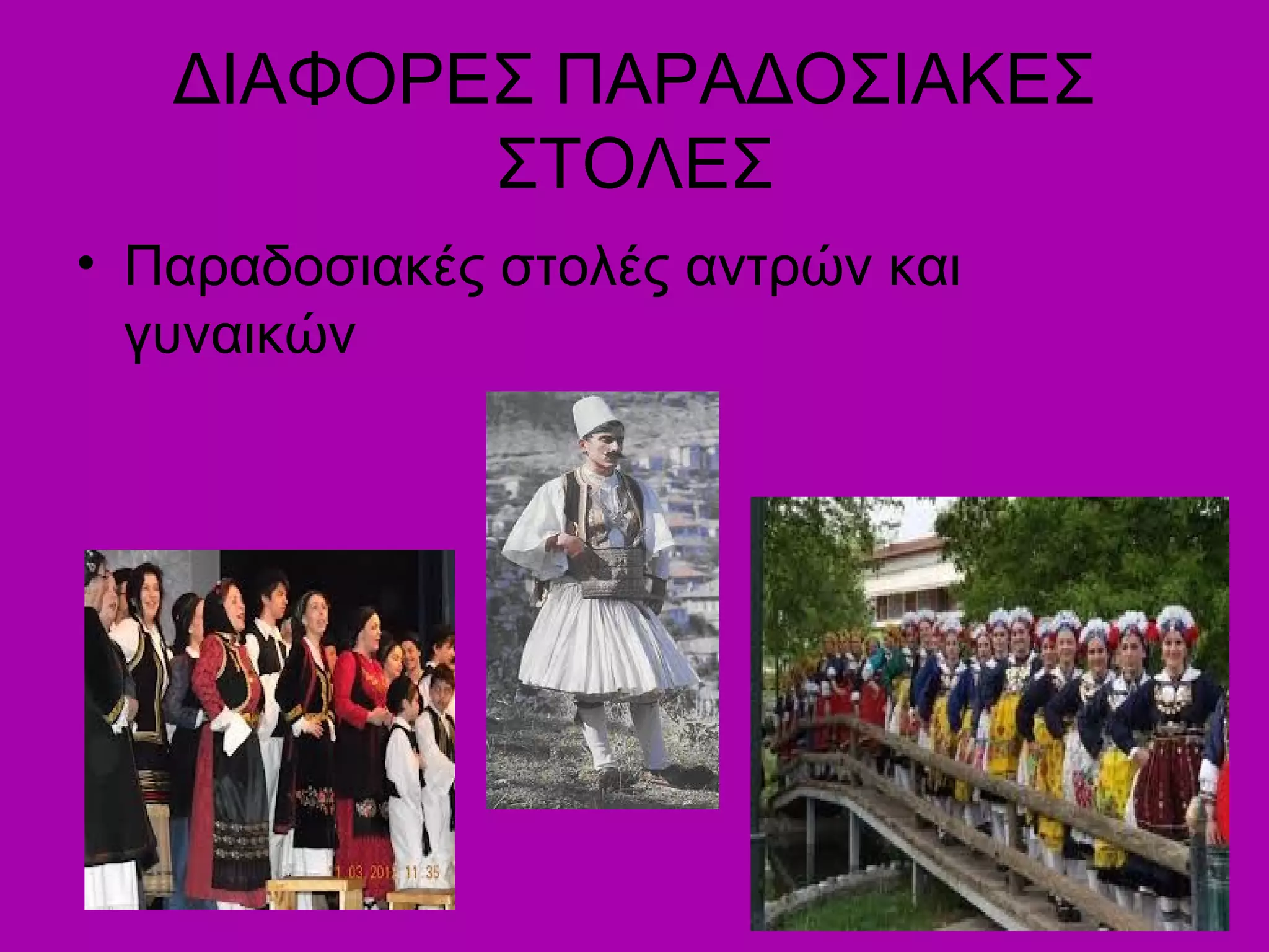 ηθη και έθιμα_αλβανίας | PPT