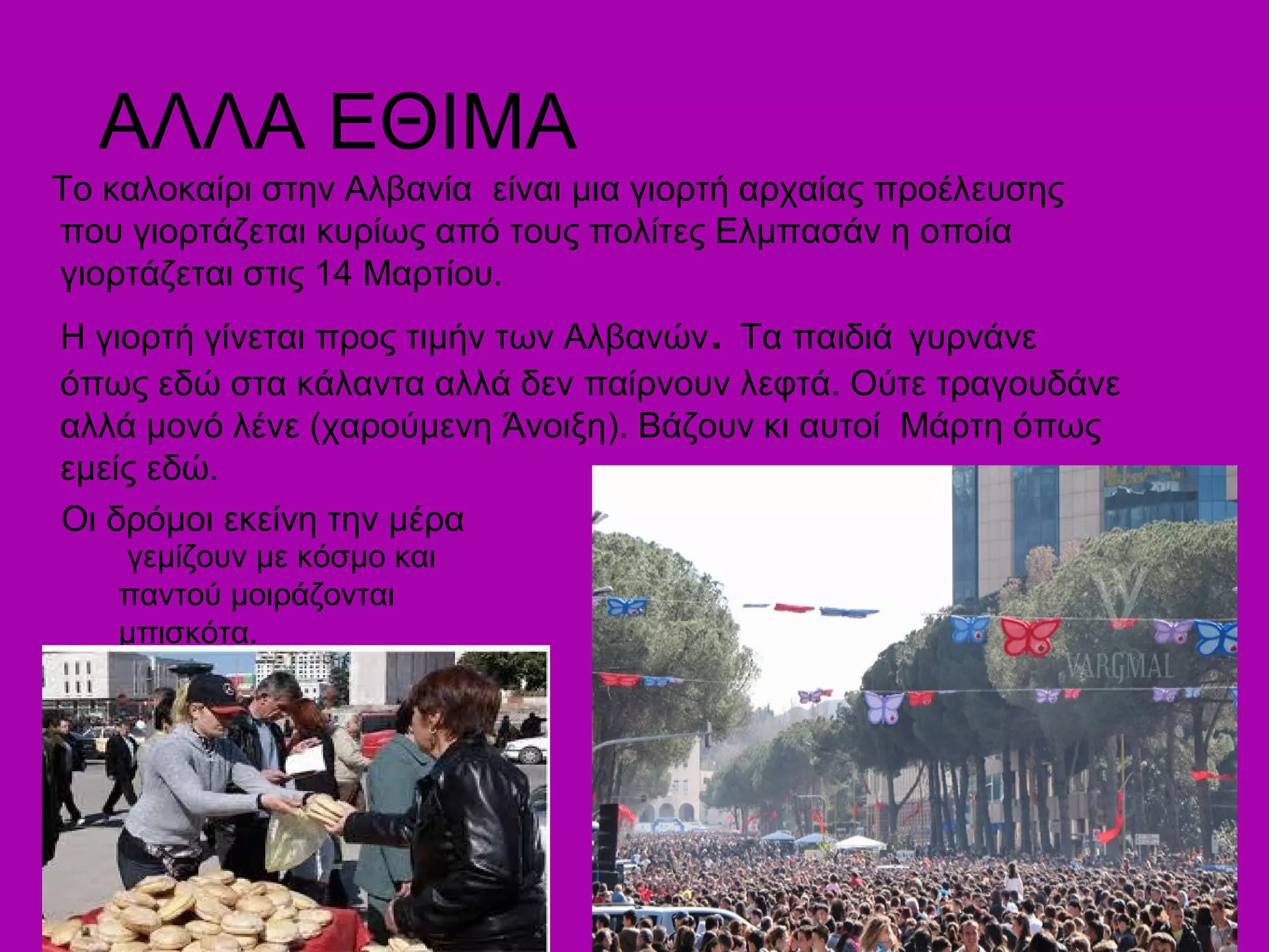 ηθη και έθιμα_αλβανίας | PPT