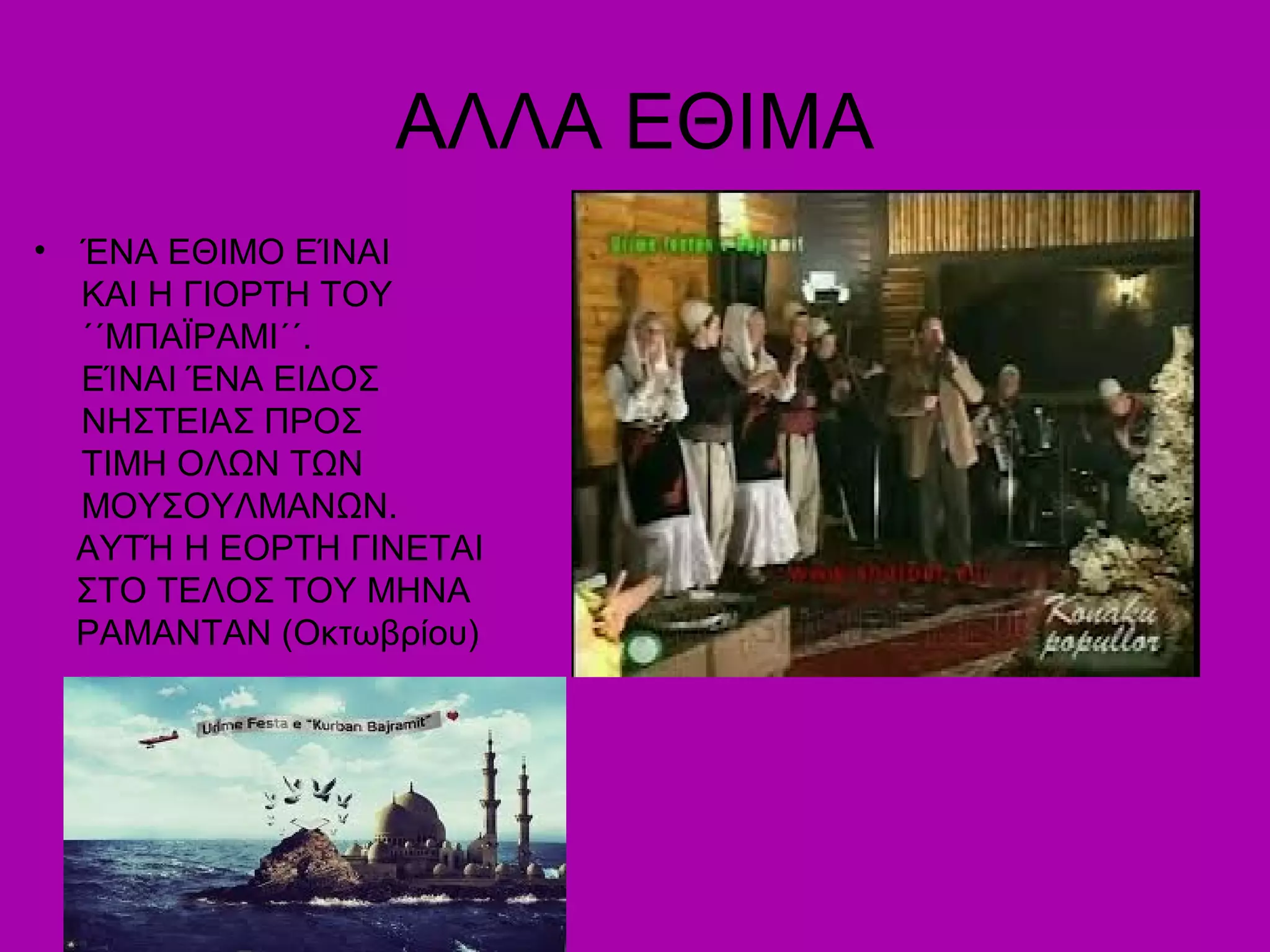 ηθη και έθιμα_αλβανίας | PPT