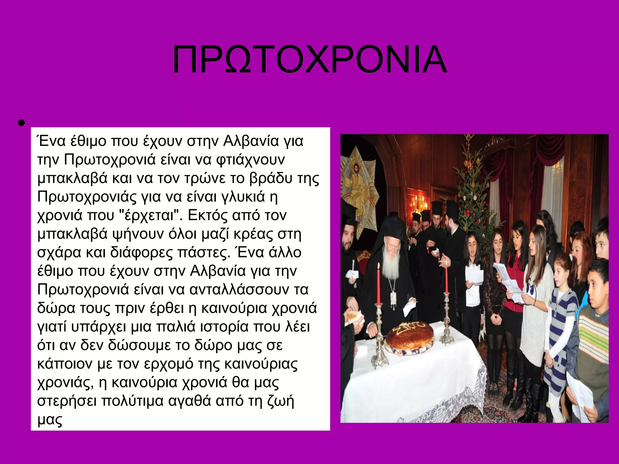 ηθη και έθιμα_αλβανίας | PPT