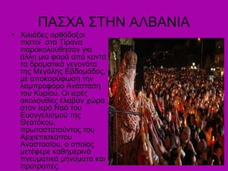 ηθη και έθιμα_αλβανίας | PPT