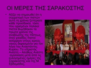 ηθη και έθιμα_αλβανίας | PPT