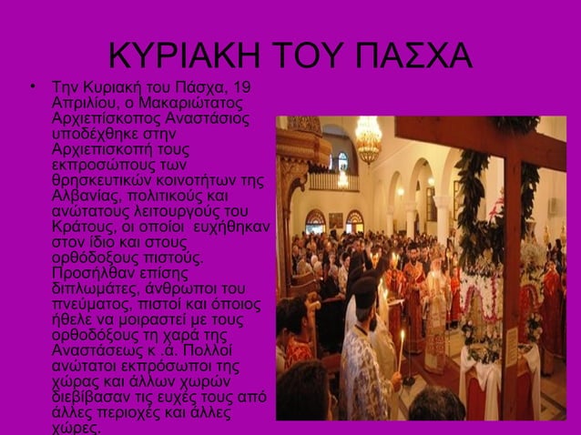ηθη και έθιμα_αλβανίας | PPT