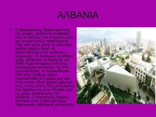 ηθη και έθιμα_αλβανίας | PPT