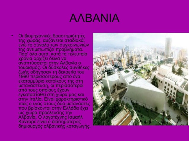 ηθη και έθιμα_αλβανίας | PPT