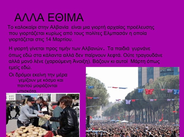 ηθη και έθιμα_αλβανίας | PPT