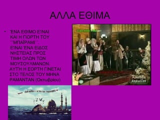 ηθη και έθιμα_αλβανίας | PPT