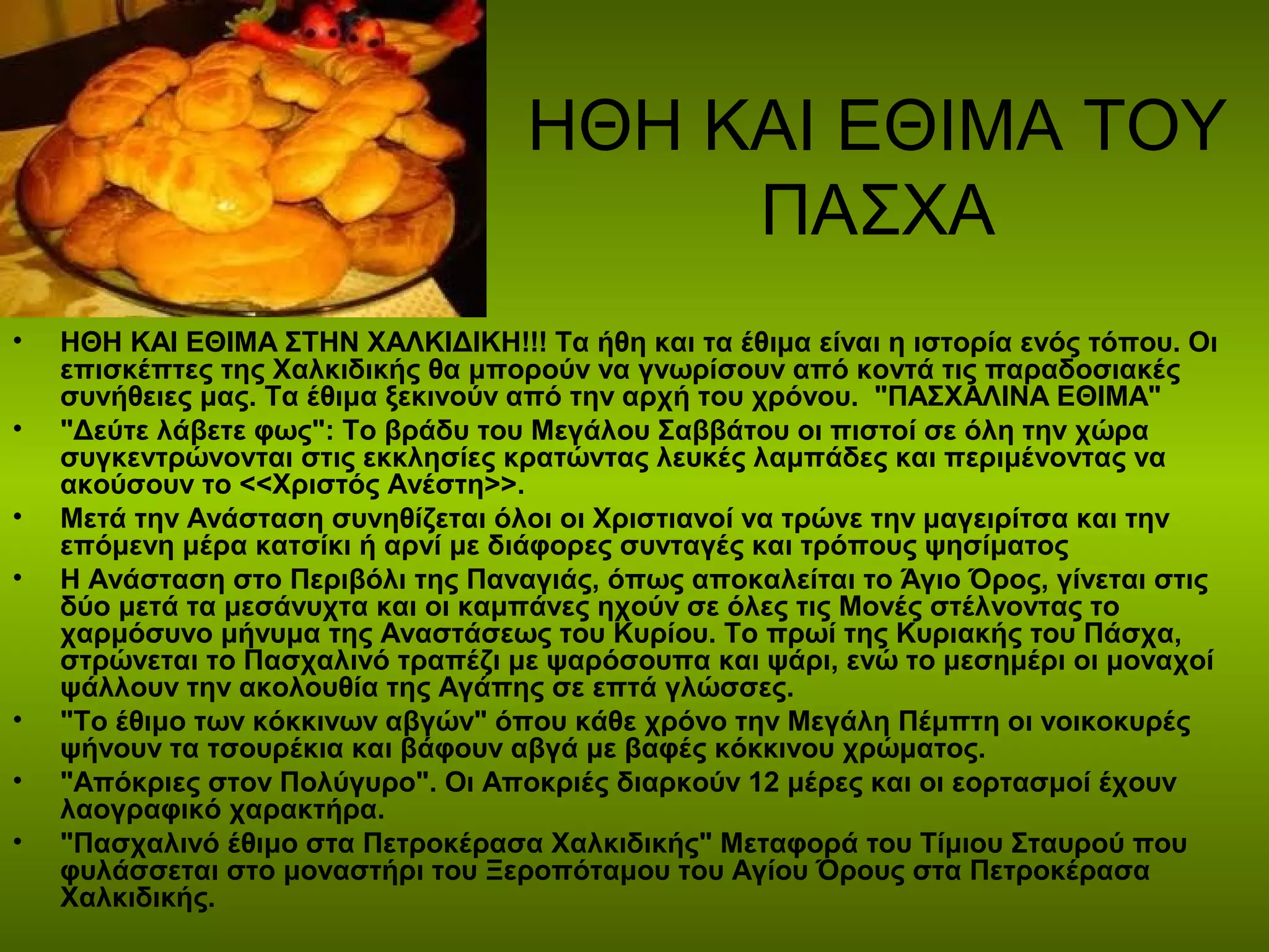 ήθη και έθιμα_χαλκιδικης | PPT