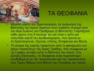 ήθη και έθιμα_χαλκιδικης | PPT