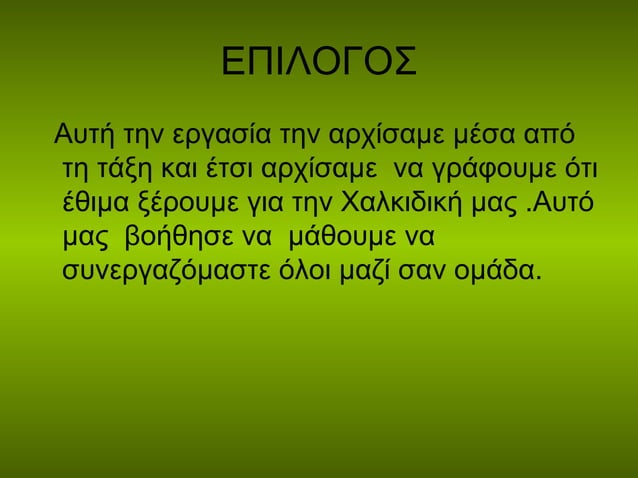 ήθη και έθιμα_χαλκιδικης | PPT