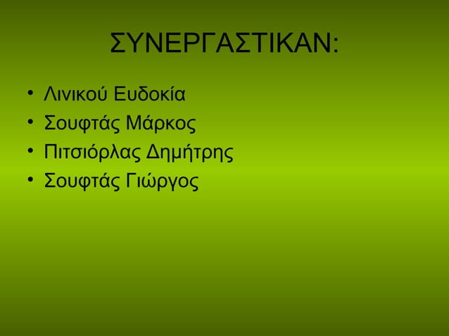 ήθη και έθιμα_χαλκιδικης | PPT