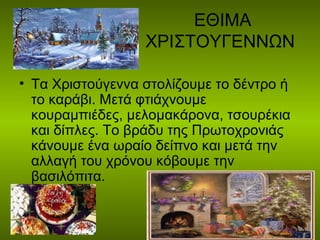 ήθη και έθιμα_χαλκιδικης | PPT