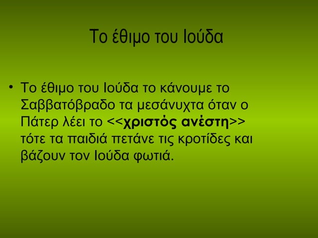 ήθη και έθιμα_χαλκιδικης | PPT