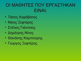 τα προϊοντα των_ζερβοχωρίων | PPT