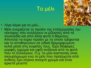 τα προϊοντα των_ζερβοχωρίων | PPT