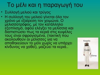 τα προϊοντα των_ζερβοχωρίων | PPT