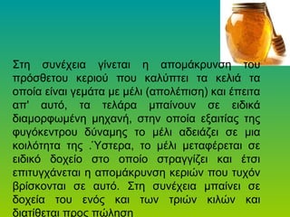τα προϊοντα των_ζερβοχωρίων | PPT