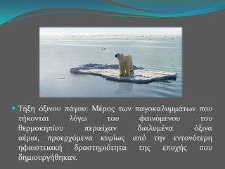 Όξινη βροχή‏ | PPT