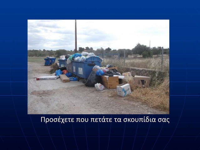 Περιβαλλοντική ρύπανση και επιπτώσεις στην ανθρώπινη υγεία | PPT | Free ...