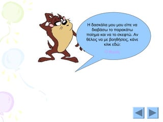 αντίγραφο από συναισθηματικη νοημοσυνη (θυμός επιθετικότητα) | PPT
