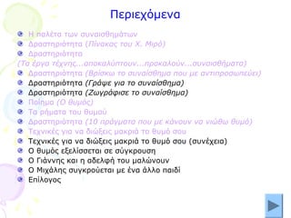 αντίγραφο από συναισθηματικη νοημοσυνη (θυμός επιθετικότητα) | PPT