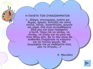 αντίγραφο από συναισθηματικη νοημοσυνη (θυμός επιθετικότητα) | PPT