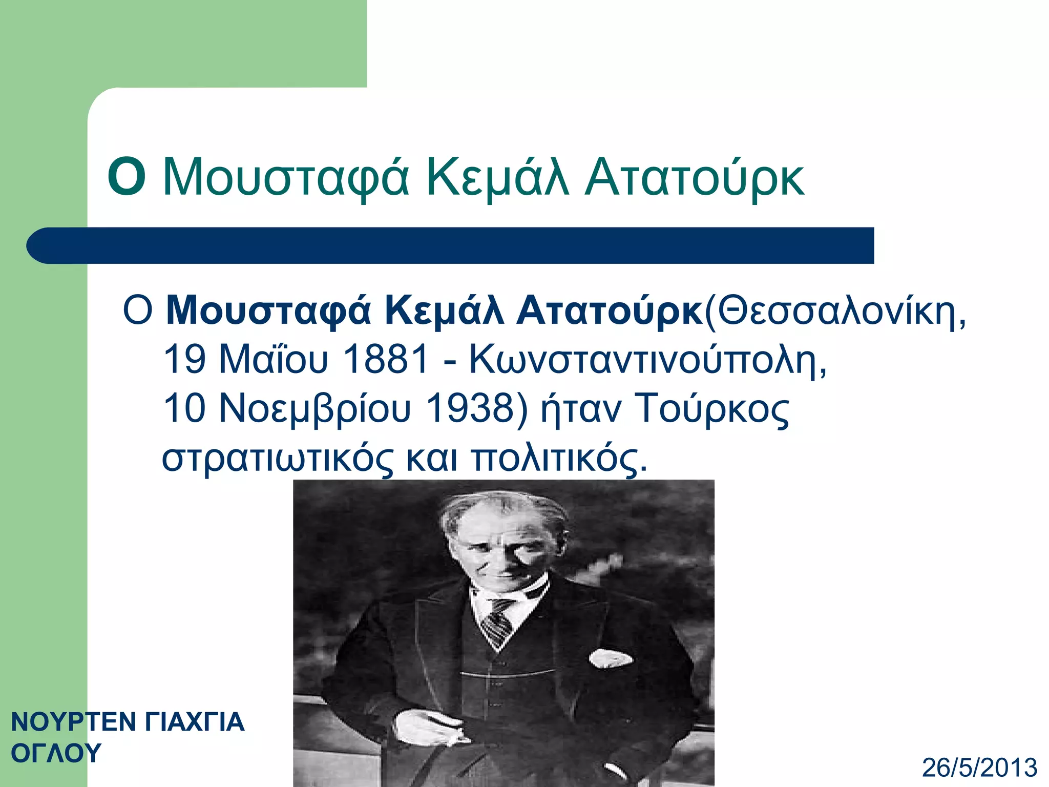 ο μουσταφά κεμάλ ατατούρκ | PPT
