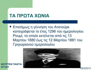 ο μουσταφά κεμάλ ατατούρκ | PPT