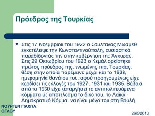 ο μουσταφά κεμάλ ατατούρκ | PPT