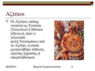 αζτέκοι | PPT