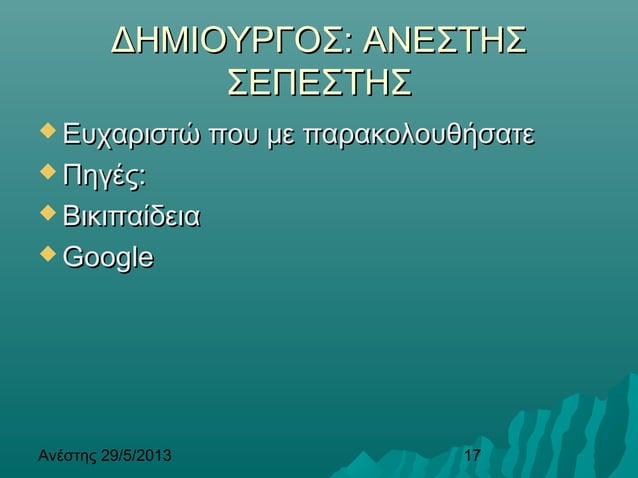 ινκας | PPT